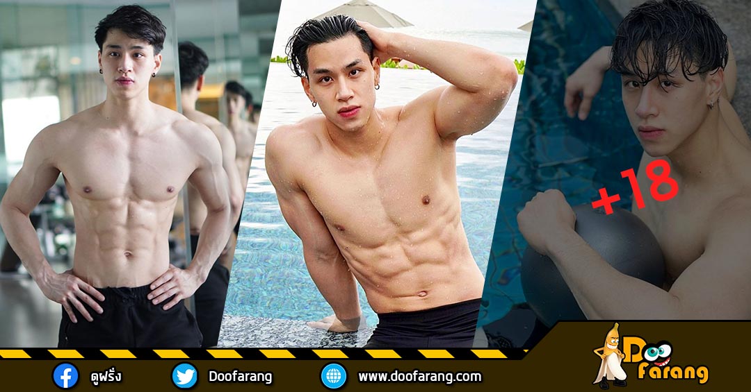 เปิดวาร์ป Watsawat Darajanchanon หนุ่มหล่อไทย ออร่างานดี ซิกแพคน่าจับมาก - เปิดวาร์ป ดูฝรั่ง ...